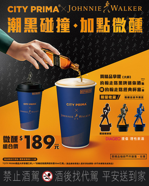 7-11-CITY-PRIMA-x-JOHNNIE-EALKER-精品拿鐵咖啡聯名-期間限定購買「1+1微醺組合」，再獨家加贈約翰走路經典杯塞 ...